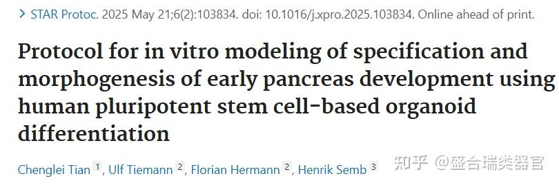 STAR Protoc.：hPSC胰腺类器官培养方法——早期胰腺研究新工具 - 知乎