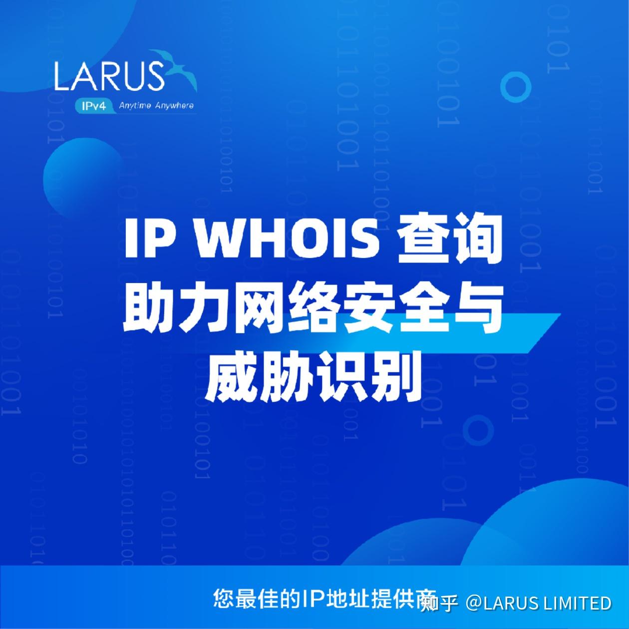 IP WHOIS 查询：助力网络安全与威胁识别 - 知乎