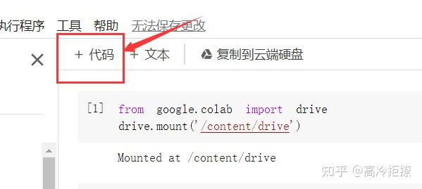 Google colab使用教学 - 知乎