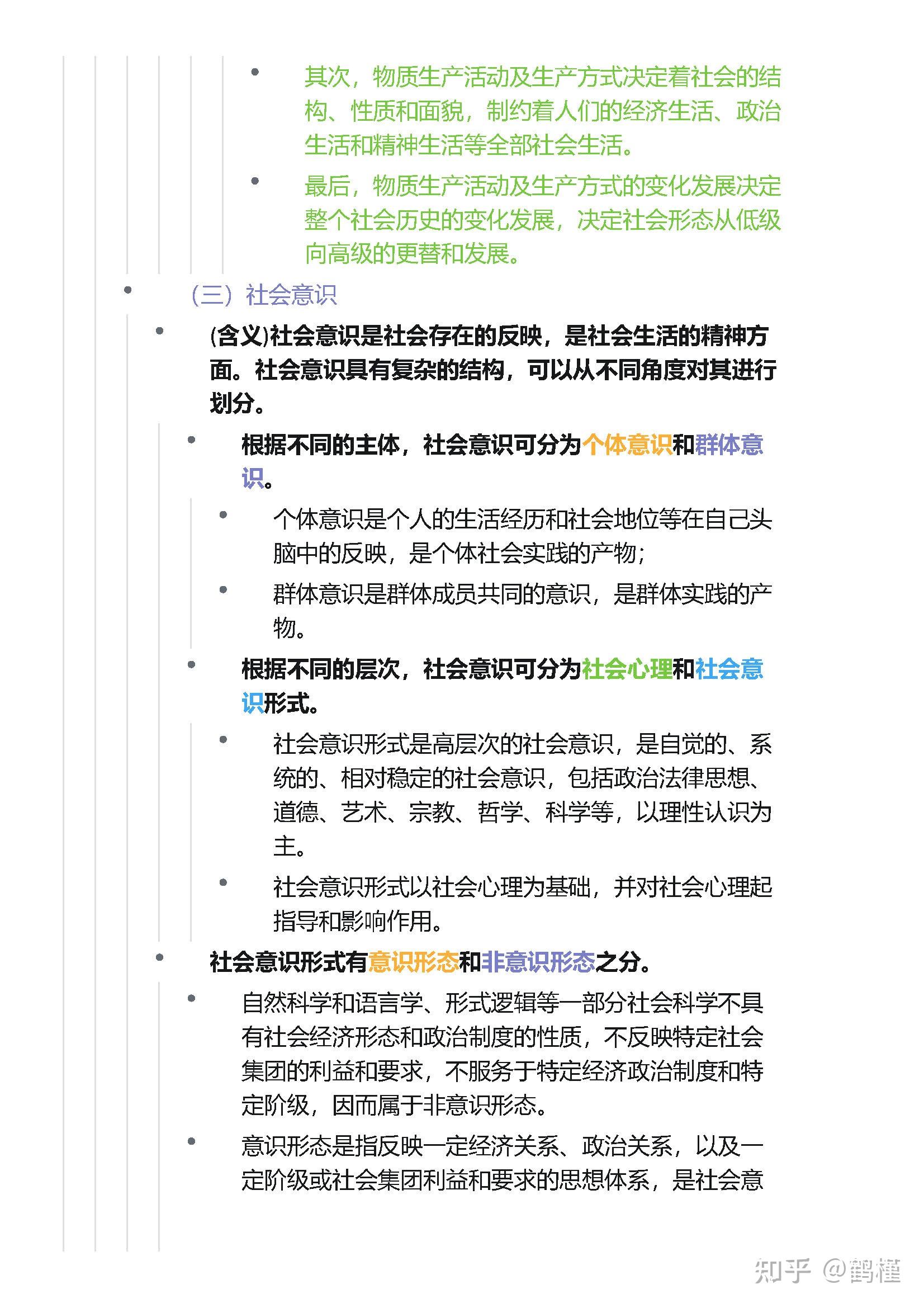 2021年版《马克思主义基本原理》第三章 人类社会及其发展规律笔记知识点总结 - 知乎