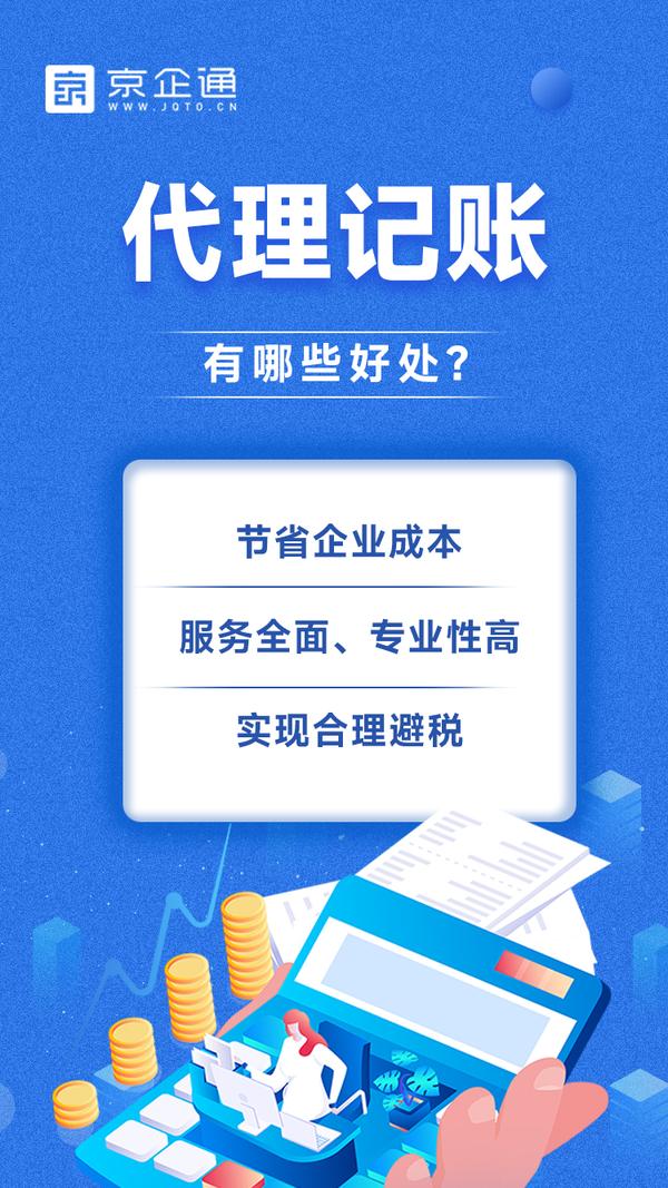 新注册的公司为什么要找代理记账公司记账报税有哪些优点和好处 知乎
