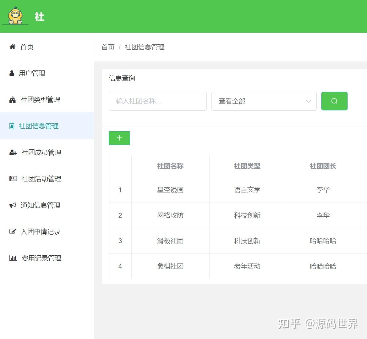 基于springbootvue的社团管理系统 知乎