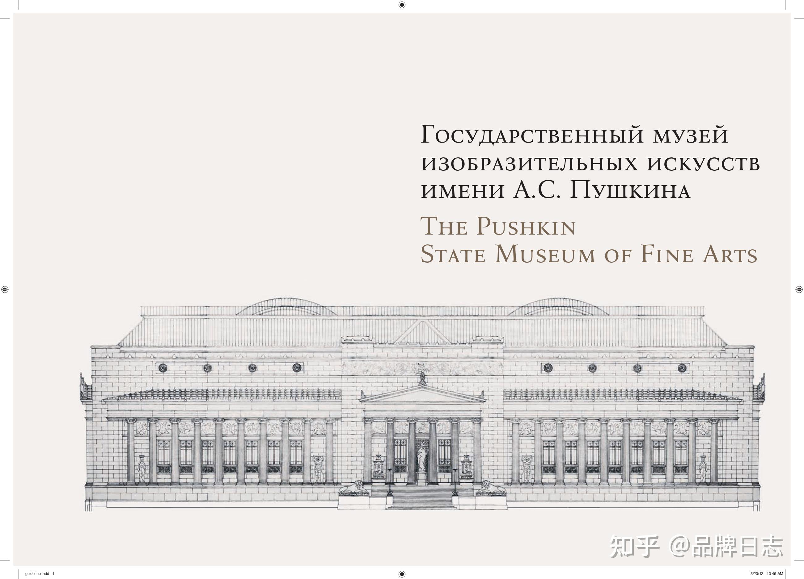 Pushkin-museum普希金博物館VIS【PDF-105P】 - 知乎
