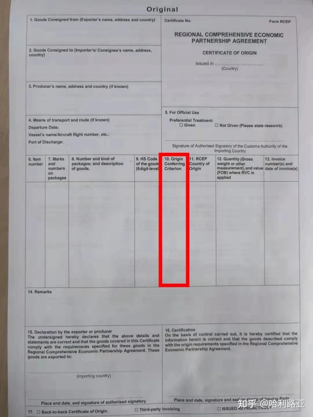 RCEP原产地证书填制指南 - 知乎