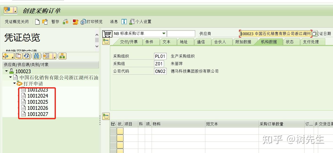 ME57采购申请下推采购订单 - 知乎