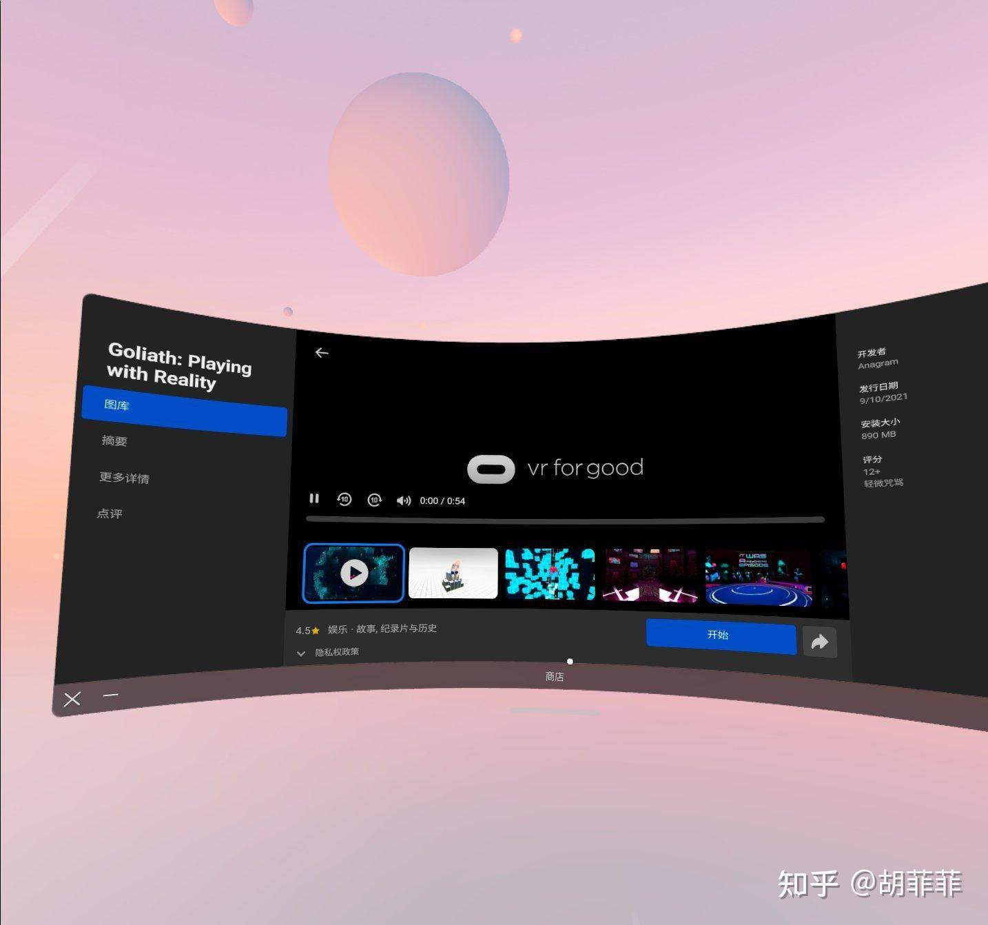 关于Oculus Quest2的使用体验（Goliath: Playing with Reality） - 知乎