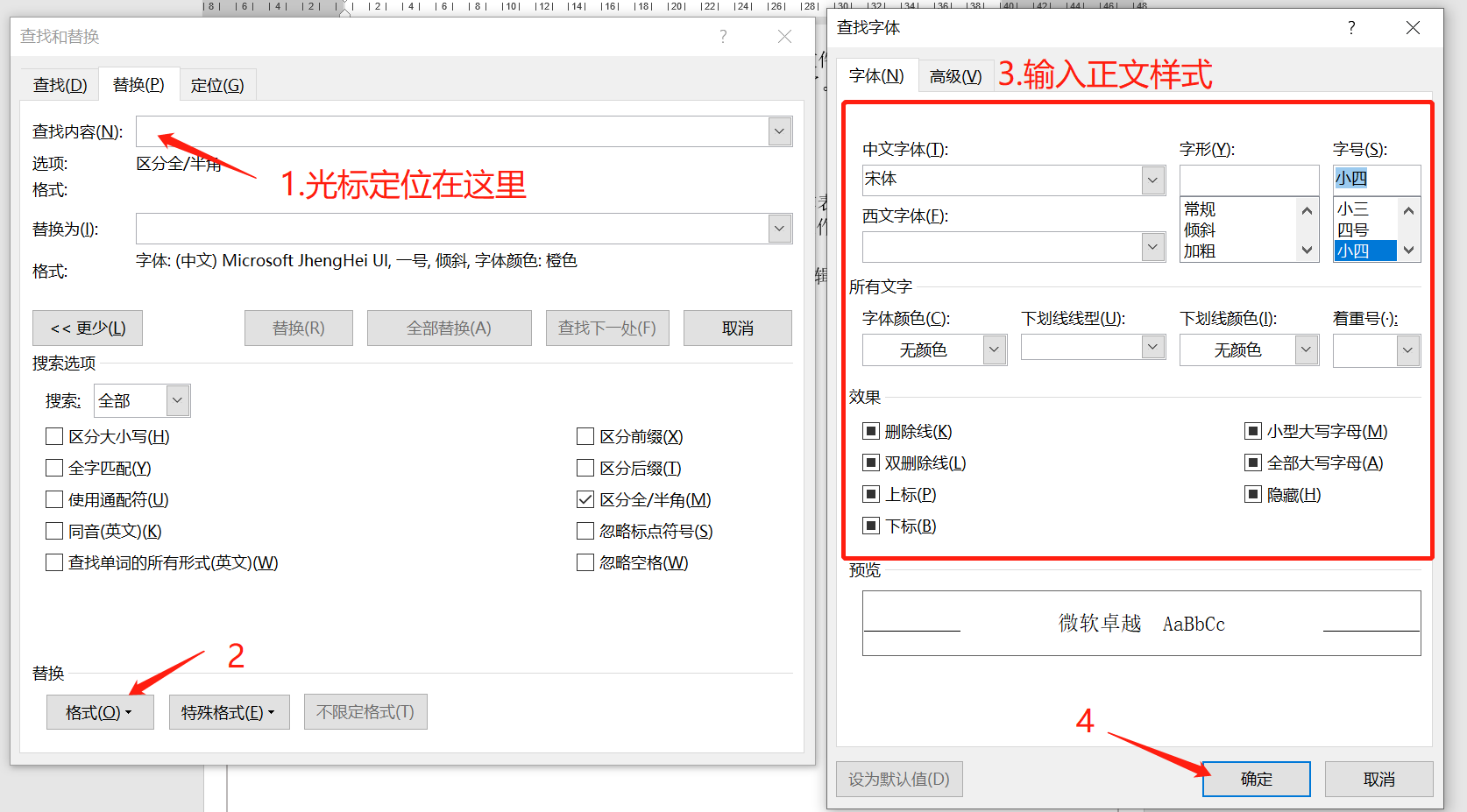 Word文档批量替换字体样式 知乎 