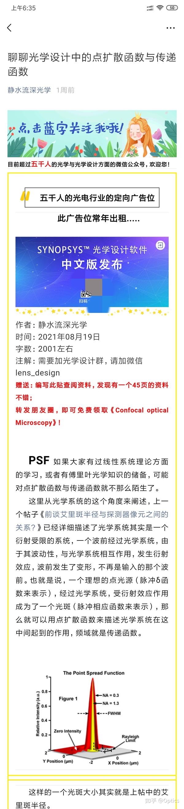 光学设计中点扩散函数PSF与传递函数MTF的关系详述 - 知乎