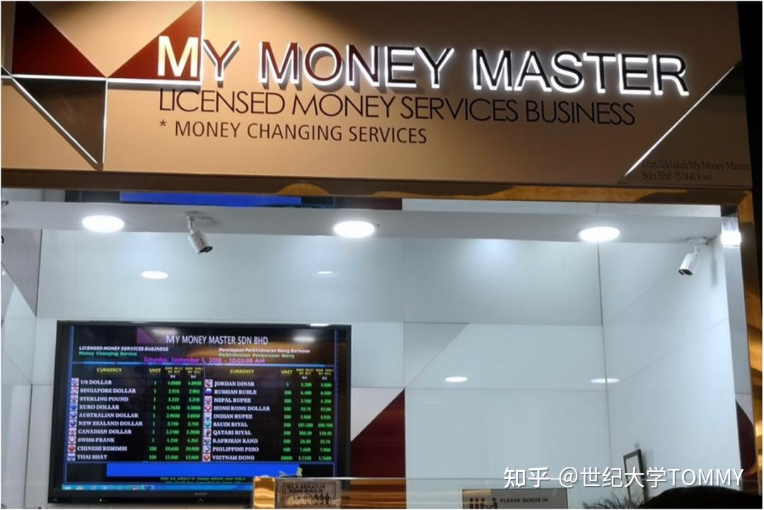 马来西亚留学 || 如何兑换马币最省钱‼ - 知乎