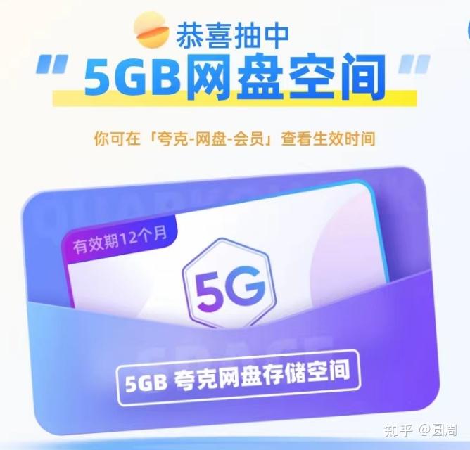 全网首发，夸克网盘免费扩容指南，全程干货 - 知乎