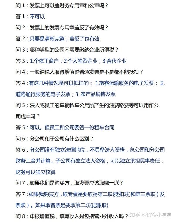 会计实操中，常遇见的实操问题汇总 知乎