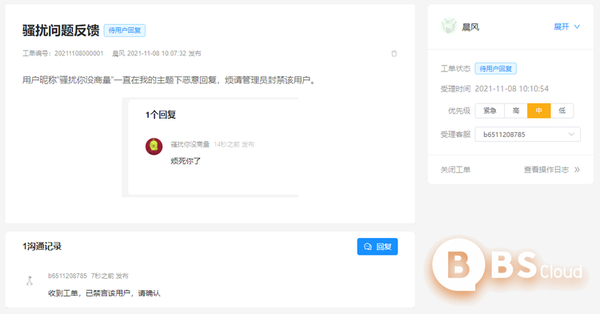 BBScloud v2.2发布：新增工单、草稿箱，可跳转其他小程序 - 知乎