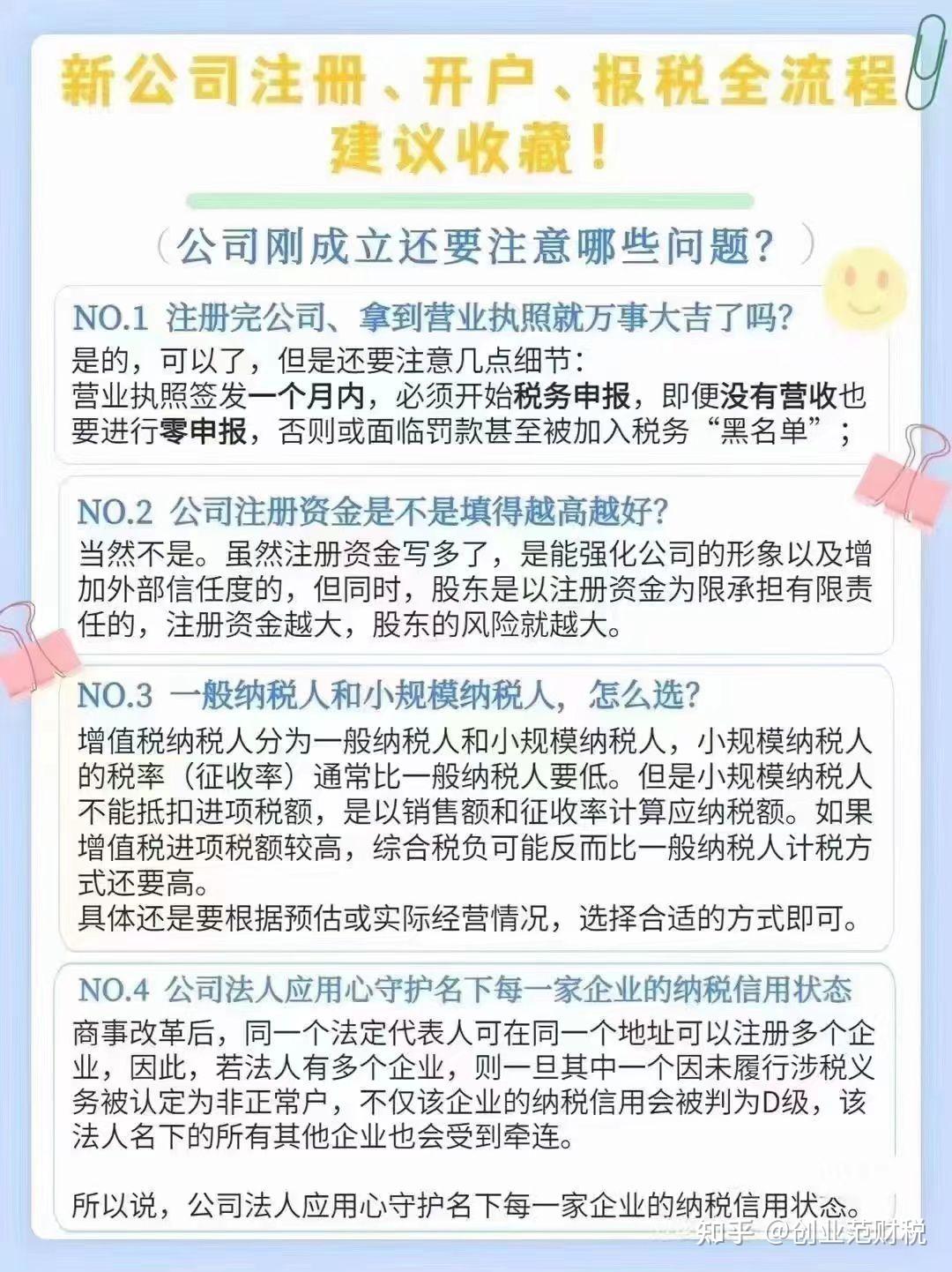 东莞新公司注册,税务报道,记账报税流程,以及新公司注册后的注意事项。 知乎