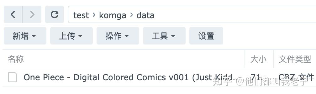 群晖Docker系列（四）在群晖上通过 Komga 搭建属于自己的漫画库 - 知乎