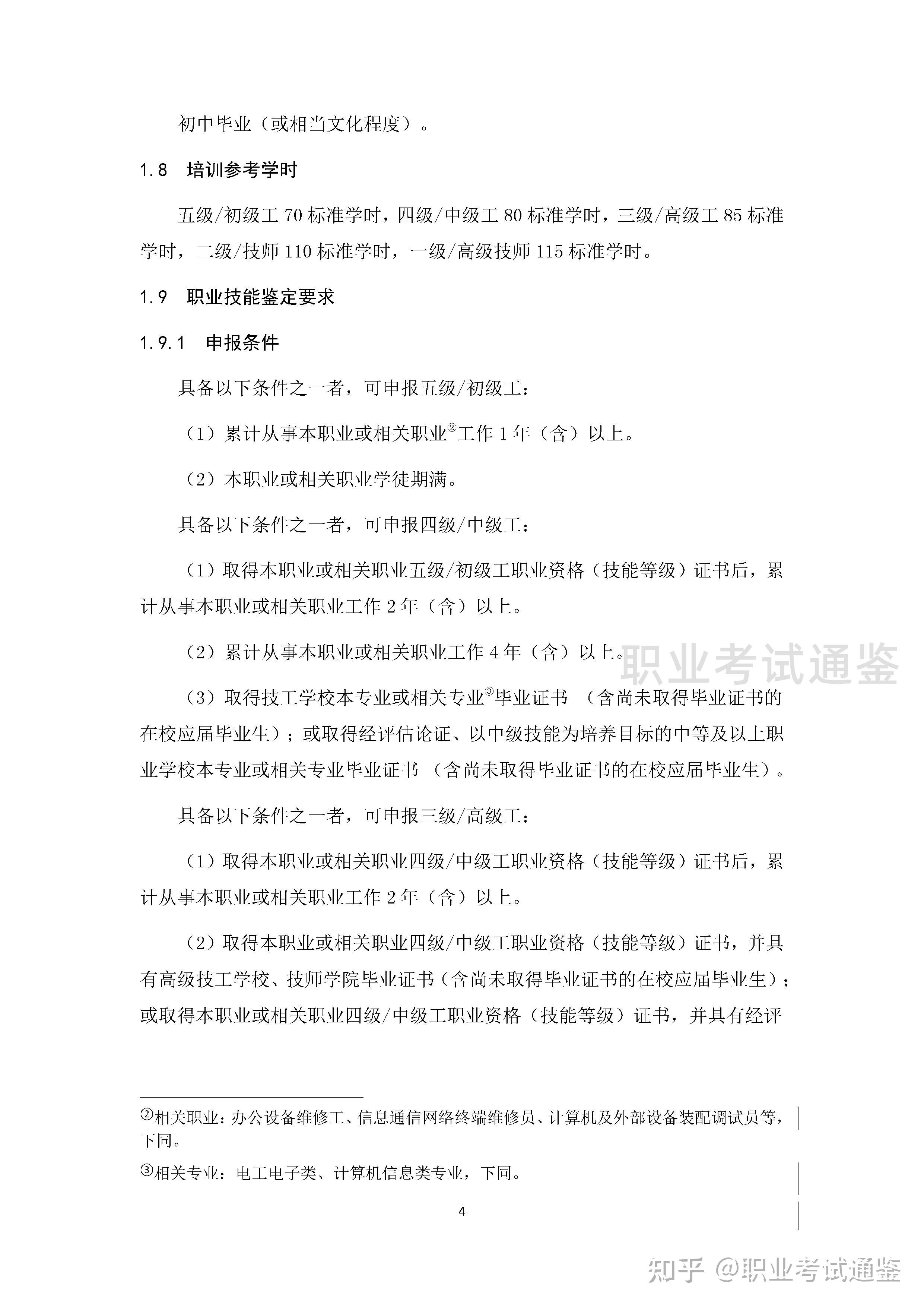 国家职业技能标准-计算机维修工-2021年版 - 知乎