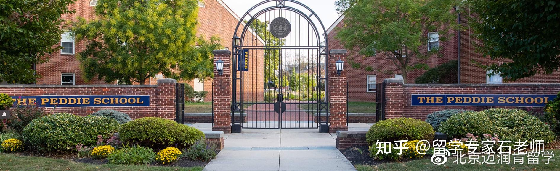 佩迪中学 Peddie School - 知乎