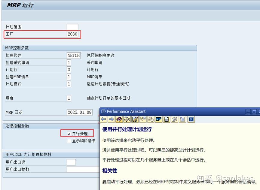 设置“并行处理”，提高MRP运行速度和效率（MD01/MD40） - 知乎