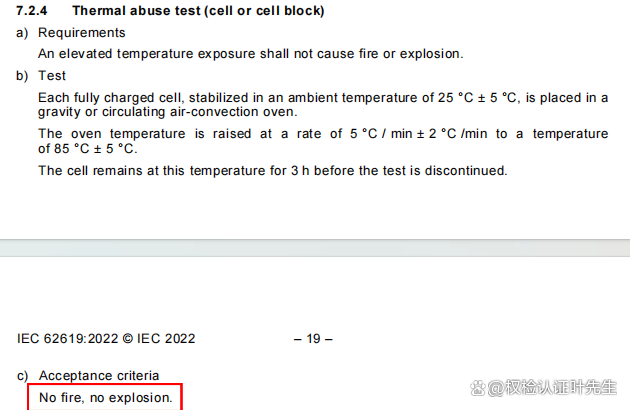 IEC 62619 标准要点及测试验证 - 知乎