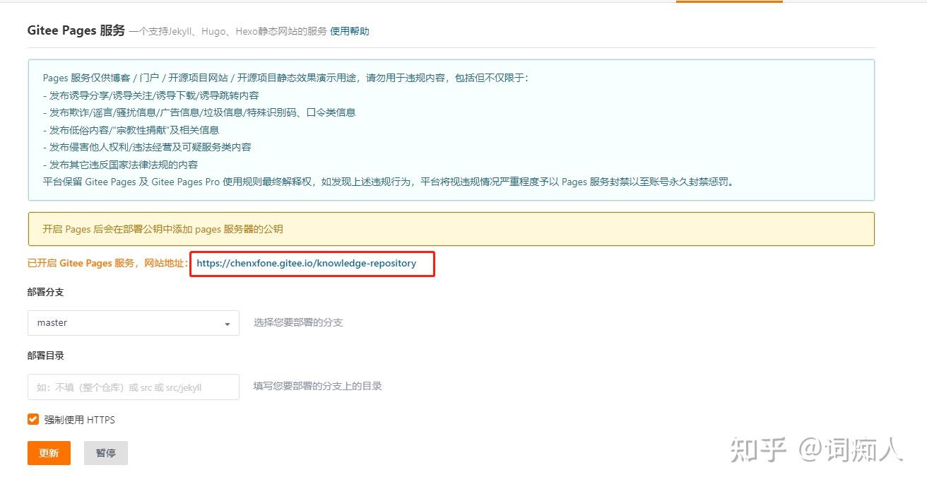 docsify+gitee搭建个人知识库 - 知乎