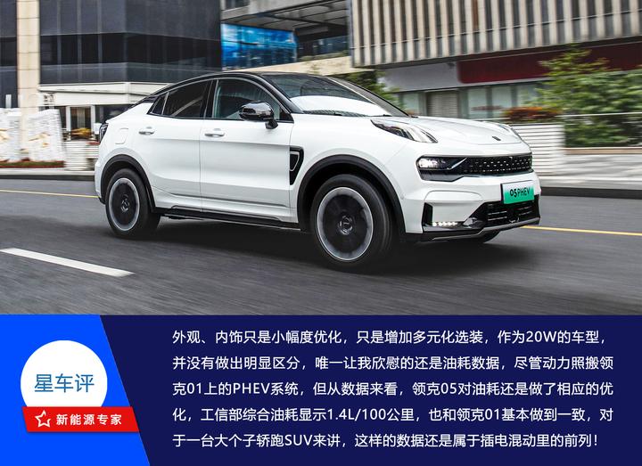 领克05 PHEV来了，外观、内饰升级，续航超800Km - 知乎