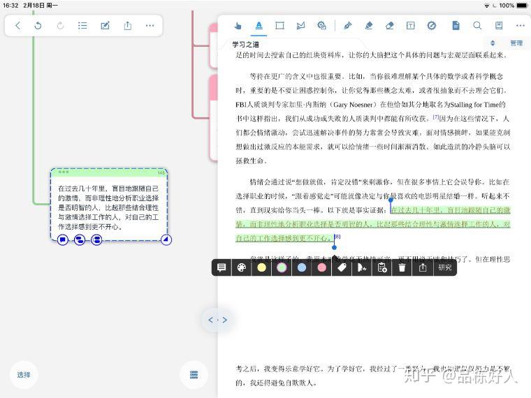 用这个软件「MarginNote3」，教你在iPad上吃透一本书！ - 知乎