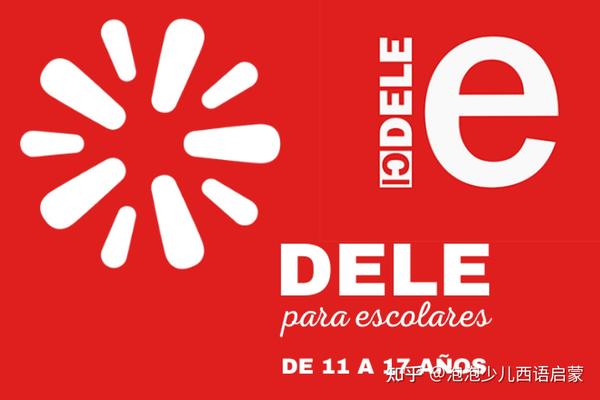 【科普】青少年西班牙语考试——Dele Escolar报名流程详细介绍 - 知乎