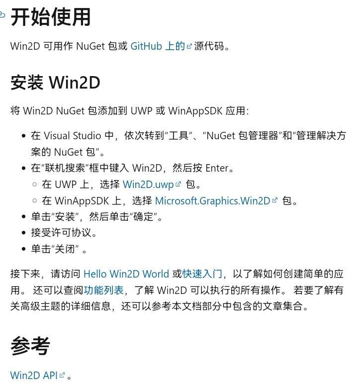 喜报：Win2D 出官方中文文档了 - 知乎