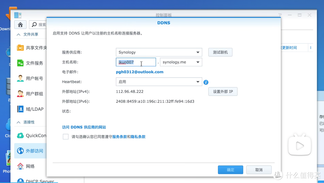 NAS+IPV6，零成本实现内网设备全远程访问！群晖、威联通NAS公网DDNS访问设置教程 - 知乎