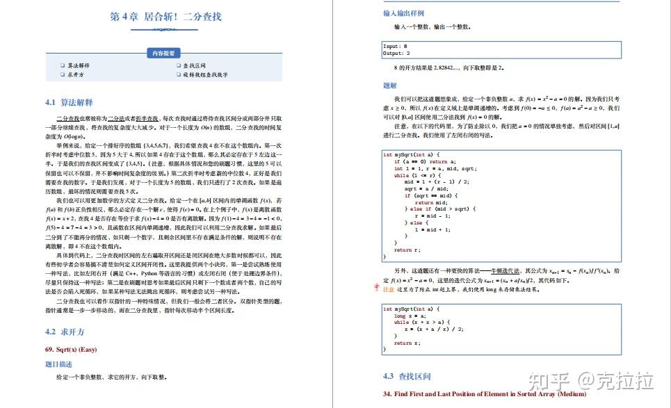 夜深逛github发现一位大佬的leetcode算法刷题笔记 知乎