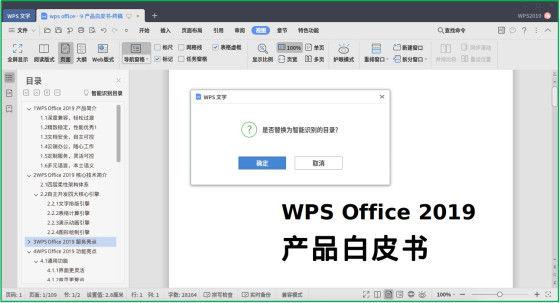 WPS Office 2019 For Linux 个人版发布——从未有广告！ - 知乎