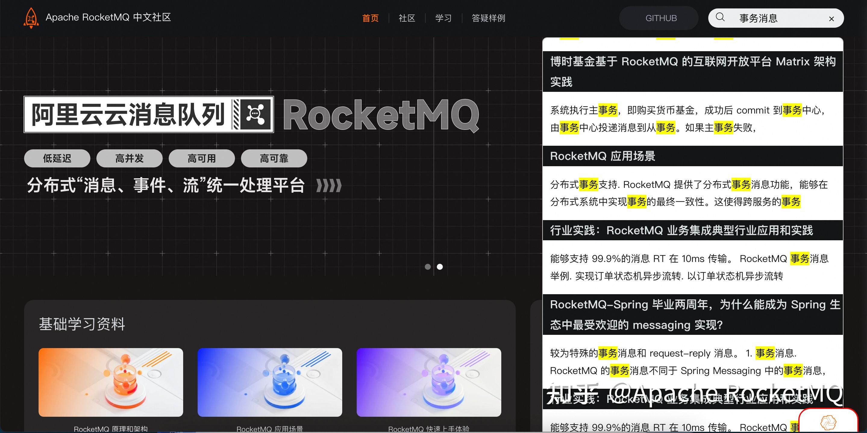 Apache RocketMQ 中文社区全新升级！ - 知乎