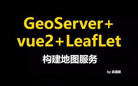 GeoServer+vue2+leaflet构建地图服务 - 知乎