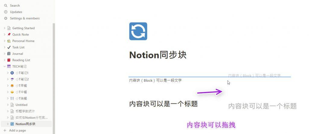Notion 使用教程：如何使用Notion同步块？修改1次，同步N处 - 知乎