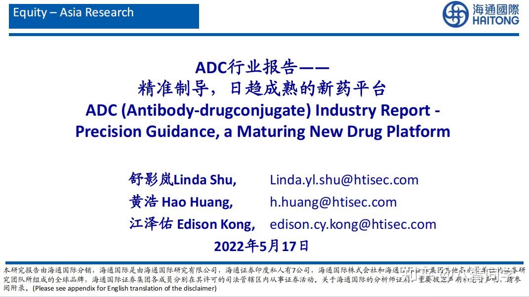 （新）2023年49份ADC药物研究行研报告材料 - 知乎