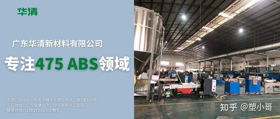 探访客户华清新材料：专注HIPS(475),ABS产品 聚焦客户需求 引领品牌不断前行 - 知乎