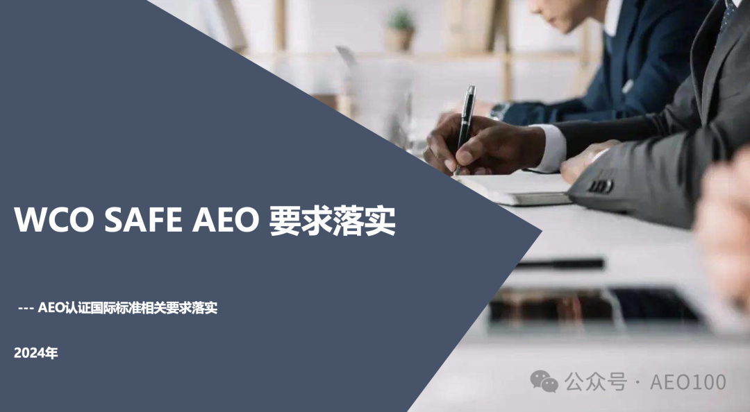 WCO. SAFE 国际标准更新对企业影响在哪里？ - 知乎