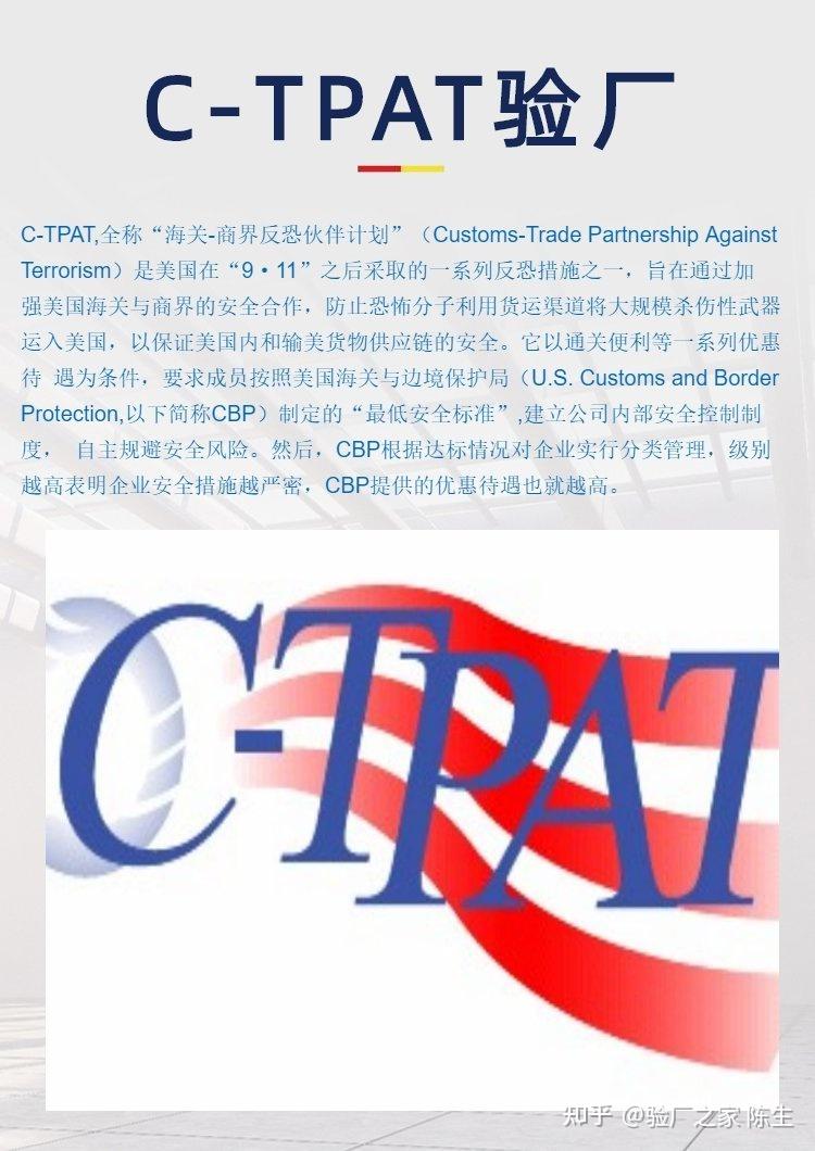 解析反恐验厂标准之-C-TPAT验厂，企业如何准备C-TPAT验厂 - 知乎