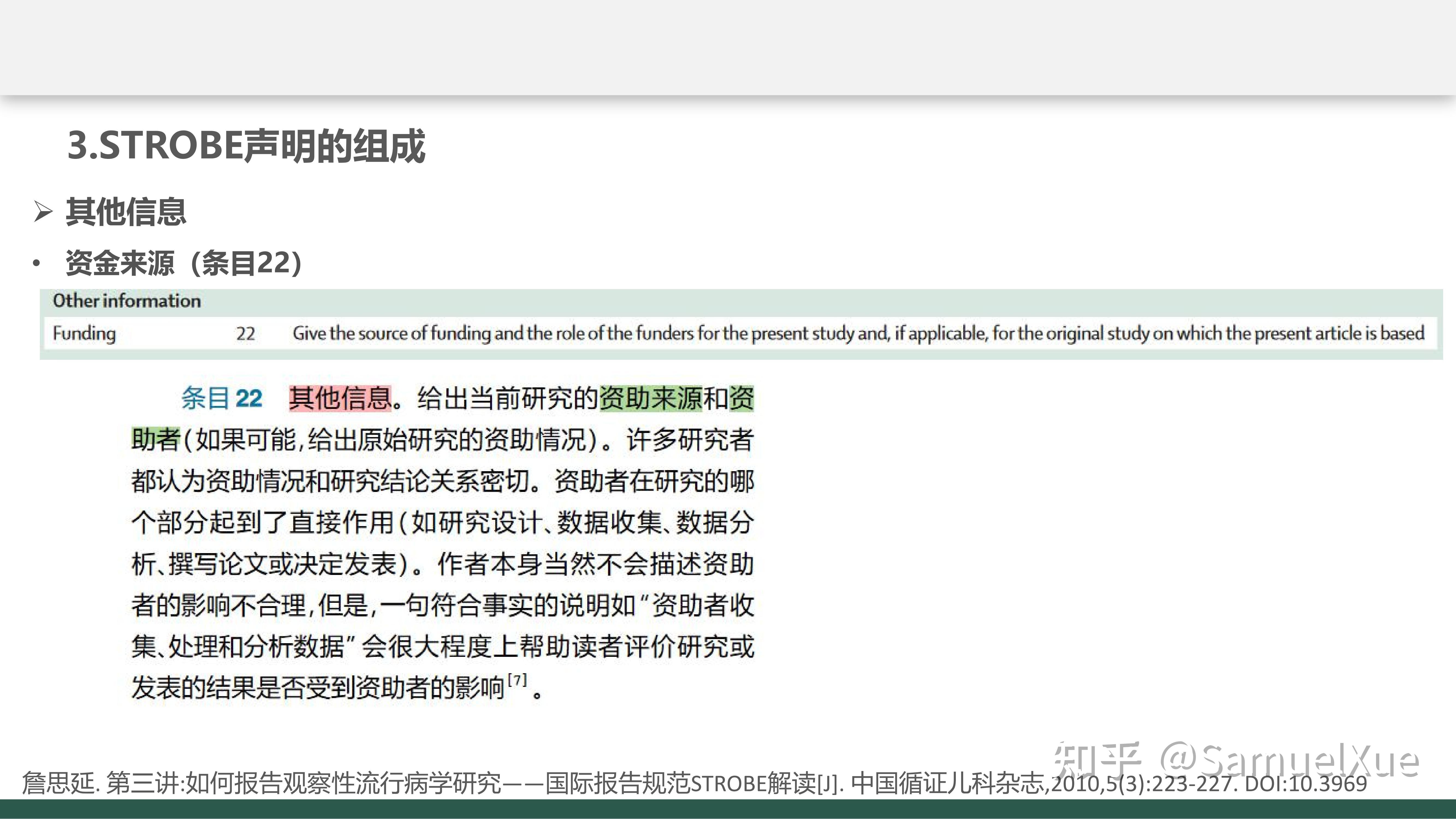 观察性研究报告规范——STROBE声明 - 知乎