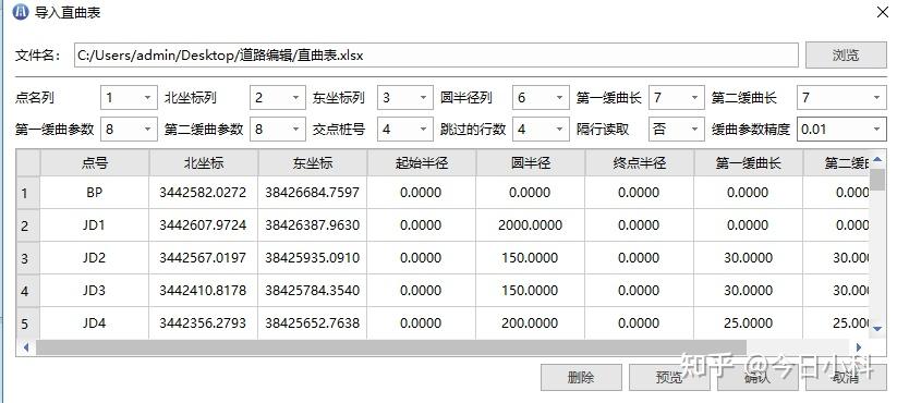 Excel直曲表如何导入RTK手簿？2个方法搞定！ - 知乎