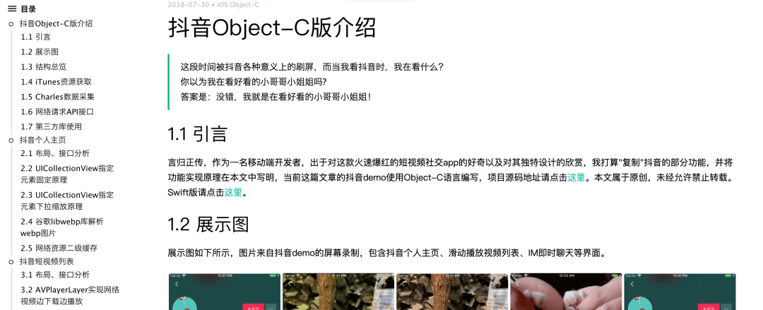 推荐两个高仿抖音 GitHub 开源项目（ iOS 和 Android） - 知乎