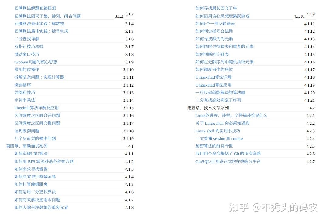 14天肝完这110道leetcode算法题小抄,喜提8个大厂offer 知乎
