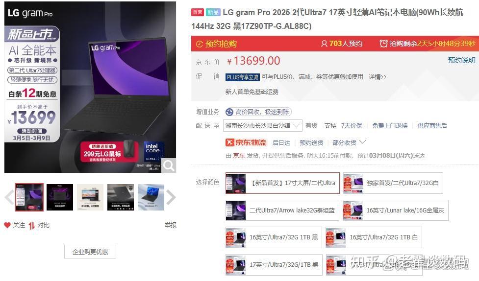 LG gram Pro 17（lggrampro17） 2025款怎么样？体验几天优缺点评测 - 知乎