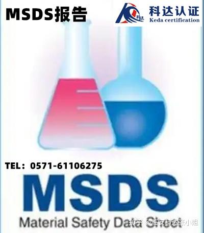 MSDS是什么文件，香水MSDS报告去哪里可以做？ - 知乎