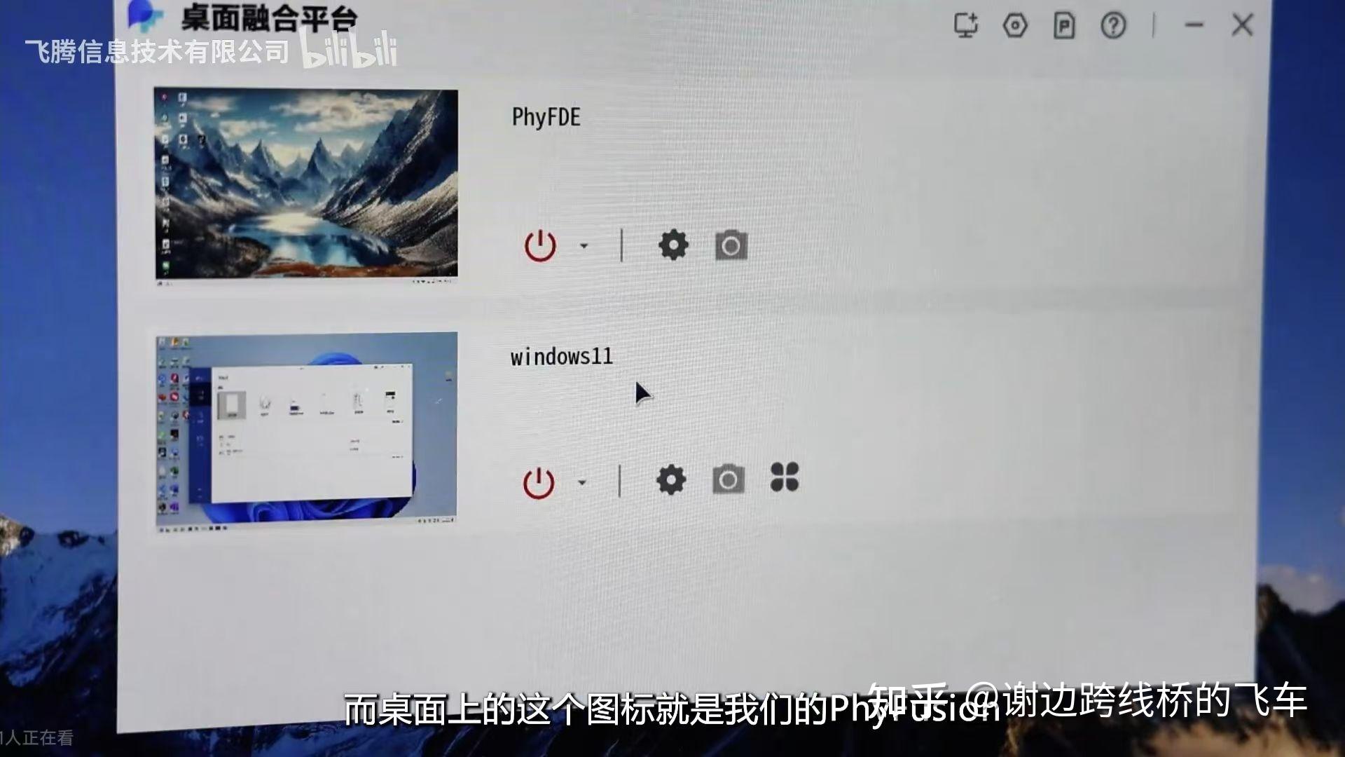 飞腾D3000通过PhyFusion运行ARM Win11 - 知乎