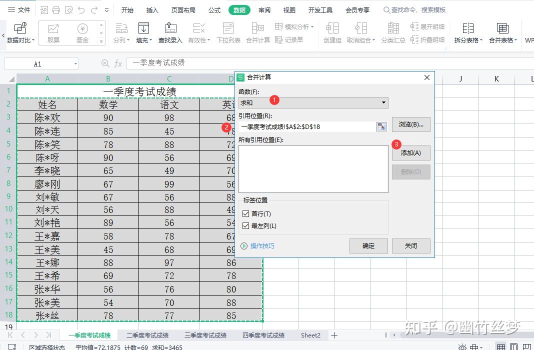 如何将多个表格数据统计汇总到一个表格里 知乎 