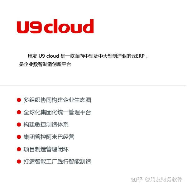 用友U9系统怎么样?数智制造企业生产管理系统运用特性 - 知乎