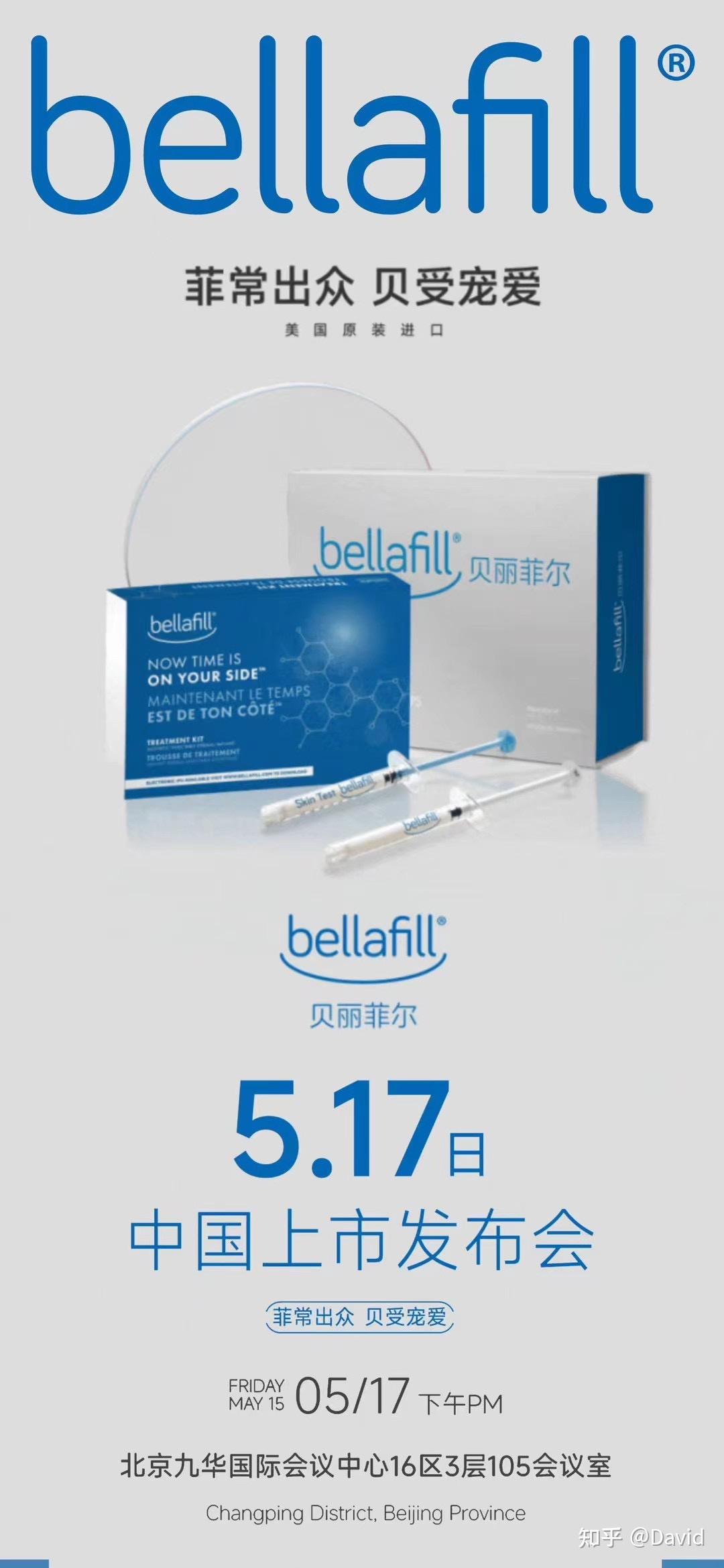 重磅！首款FDA认证长效胶原再生填充材料Bellafill在中国获批上市 - 知乎