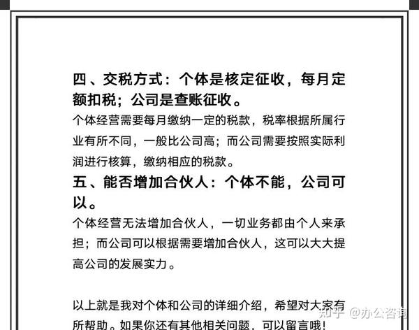 个体与公司的区别你必须知道 知乎