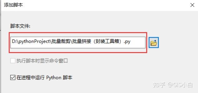 【ArcGIS教程】（120）ArcPython（4）——通过Python程序脚本封装工具箱（基于不同文件夹多景影像分别拼接） - 知乎