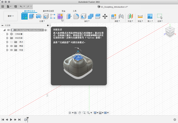 Fusion 360 设计：造型-教程：创建和修改 T-Spline 造型 - 知乎
